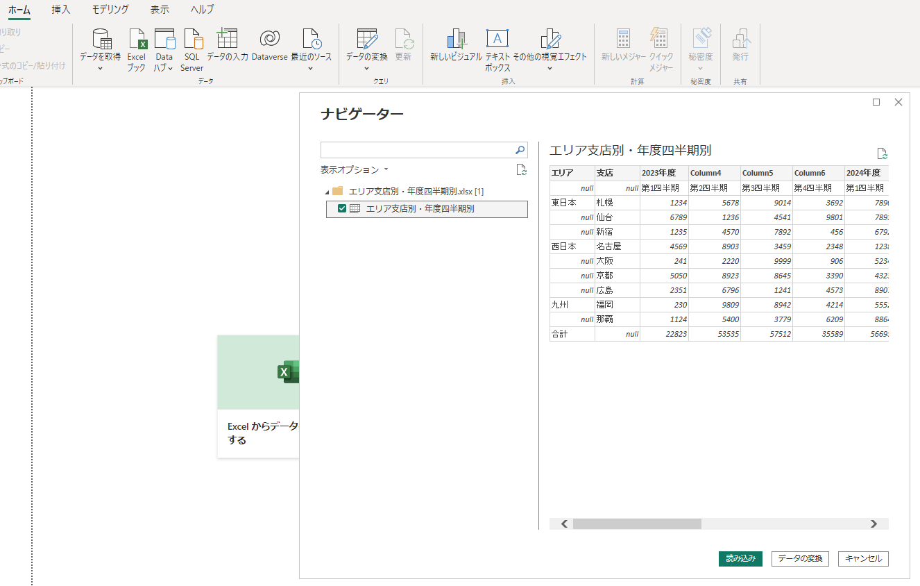 Power Queryのピボット解除は最強です。さよなら、マクロ。 | cloud.config Tech Blog